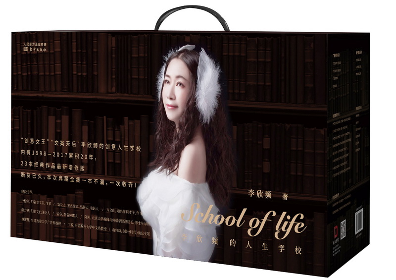 李欣频的人生学校（套装共23册）