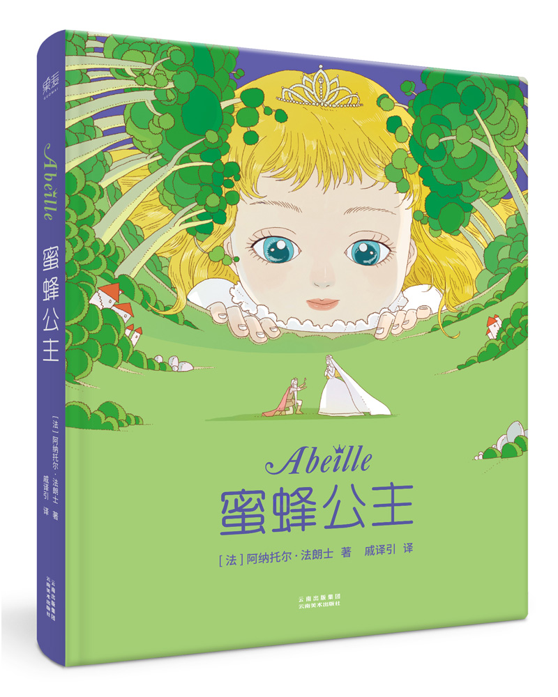 蜜蜂公主