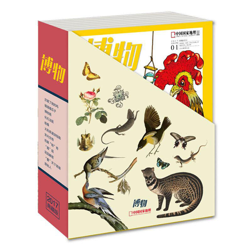 博物杂志2017年典藏（套装共12本）