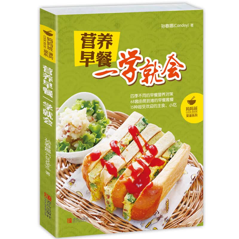 营养早餐一学就会 营养早餐菜谱书 菜谱书家常菜 面食早餐 儿童营养早餐 家常菜 菜谱