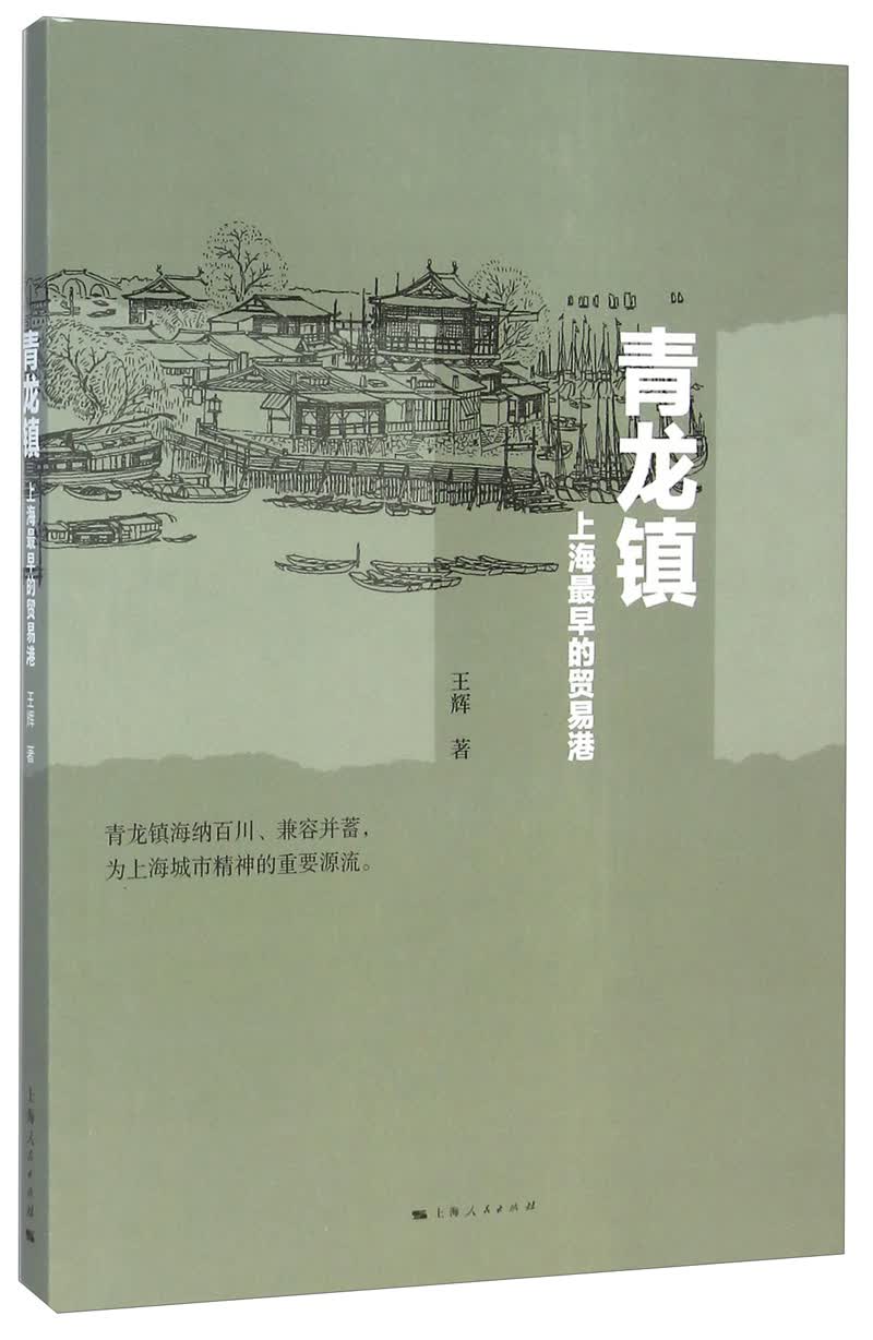 青龙镇：上海最早的贸易港