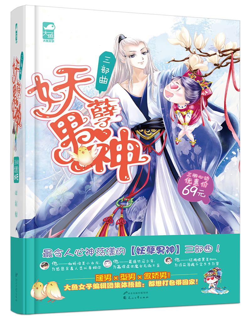 妖孽男神三部曲（套装共3册）