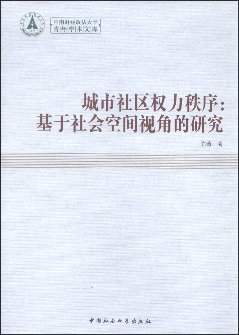 包邮城市社区权力秩序