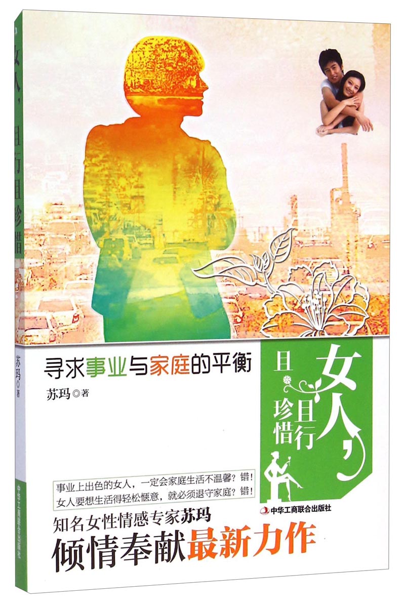 女人，且行且珍惜