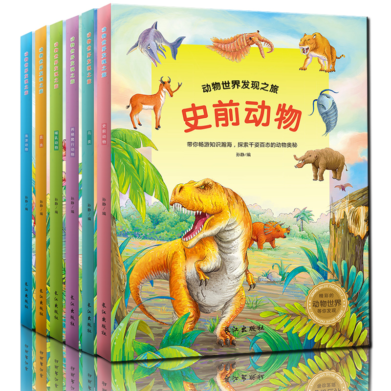 动物世界发现之旅(套装全6册)