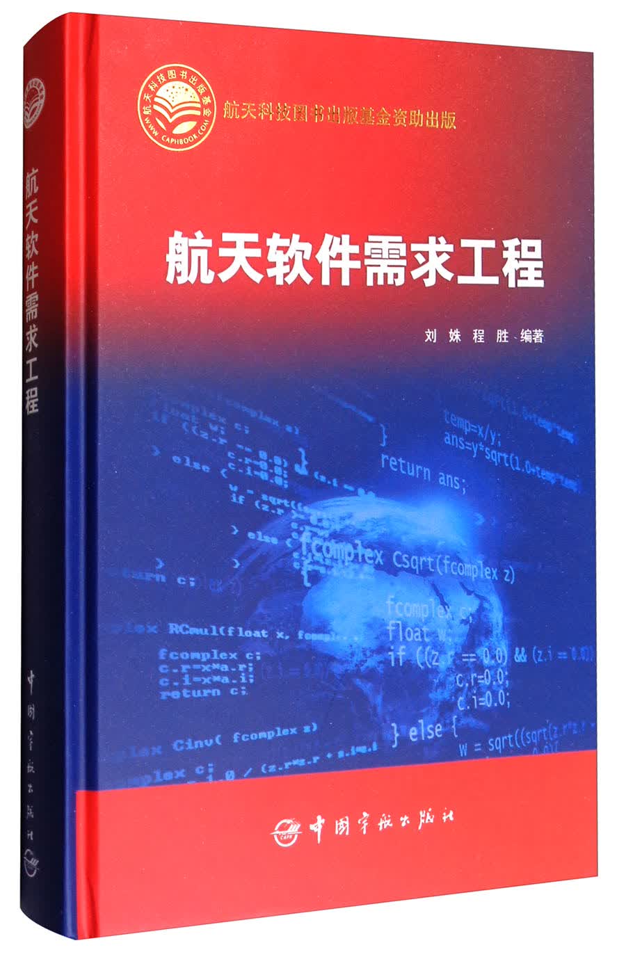 航天软件需求工程