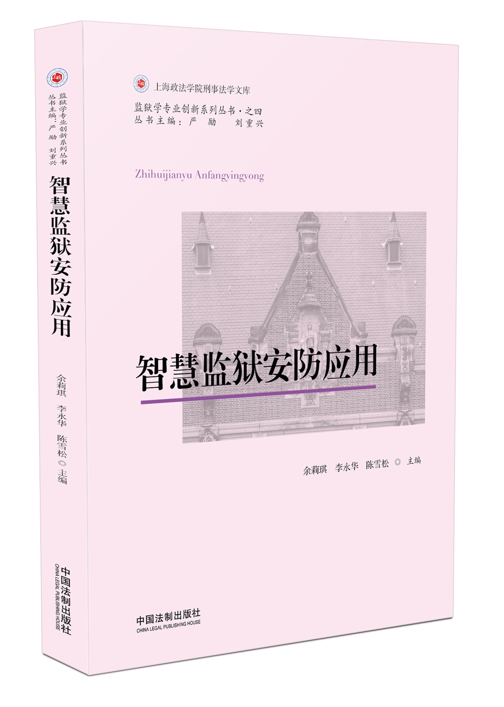 智慧监狱安防应用