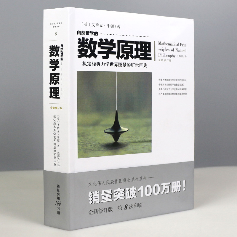 自然哲学的数学原理 牛顿 自然科学数学数学理论力学科学与自然物理