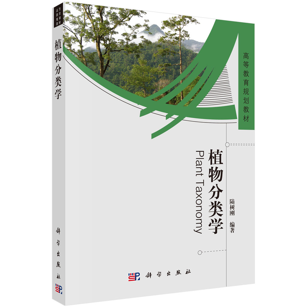 植物分类学