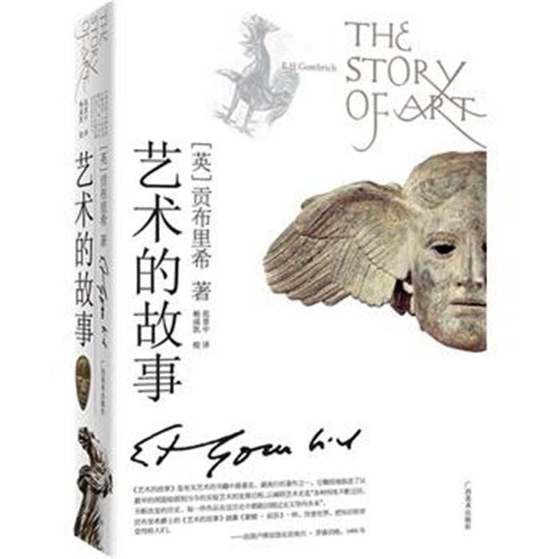艺术的故事