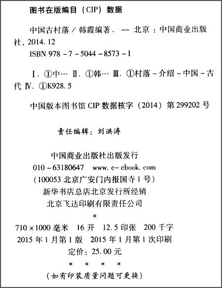 【W】中国古村落9787504485731