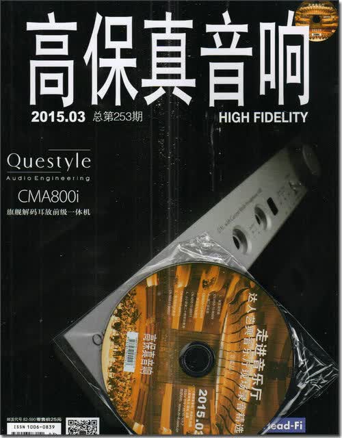 高保真音响（2015年3月号）