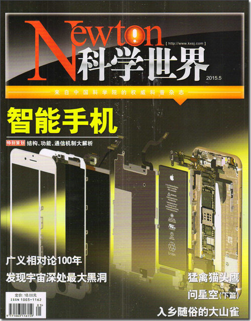 科学世界（2015年5月号）
