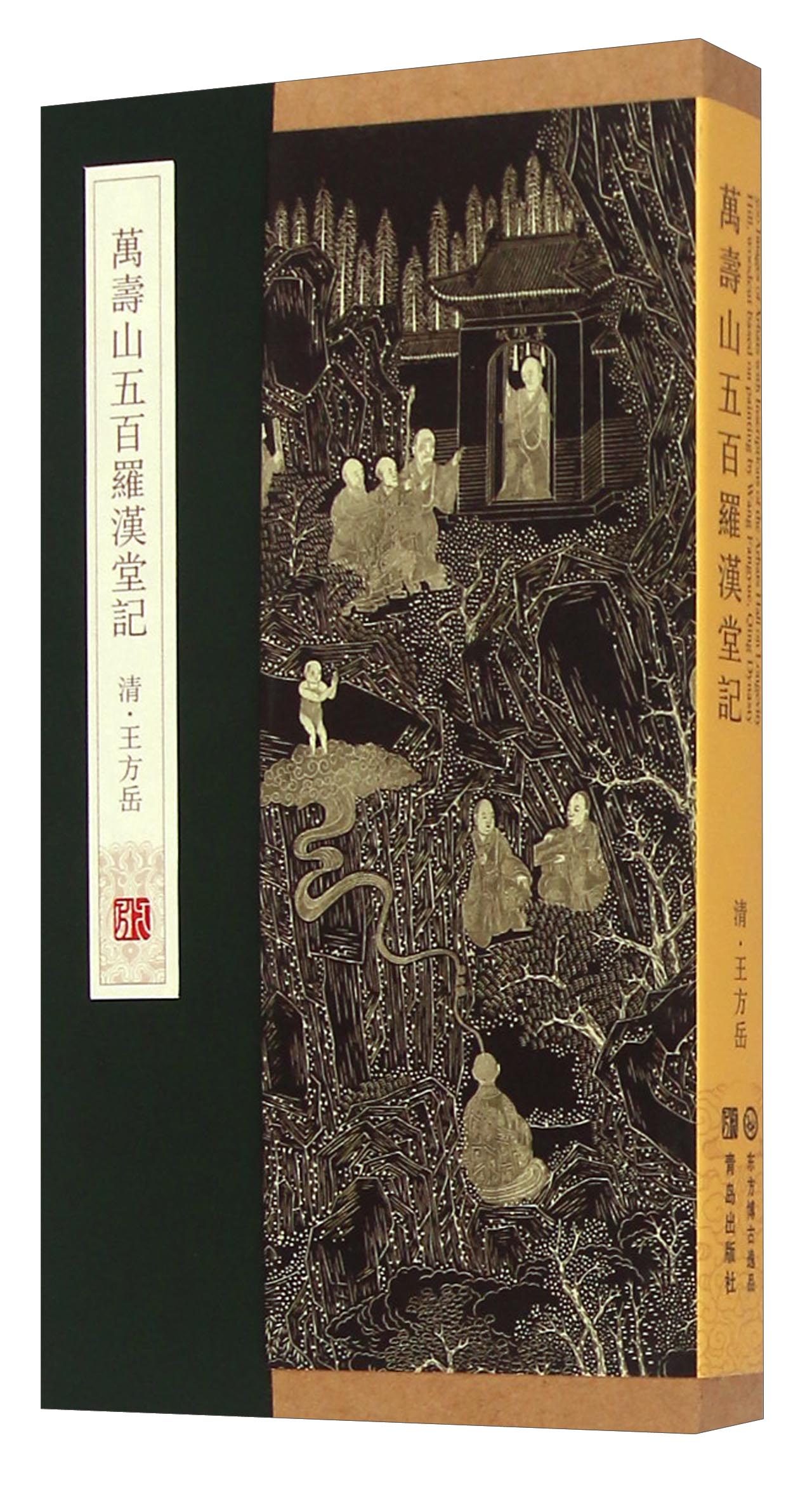 万寿山五百罗汉堂记