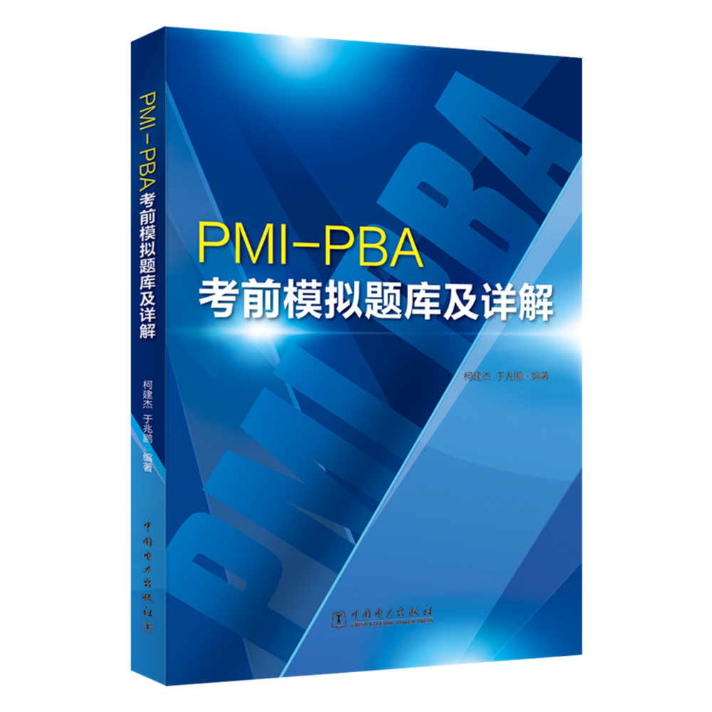 PMI-PBA考前模拟题库及详解