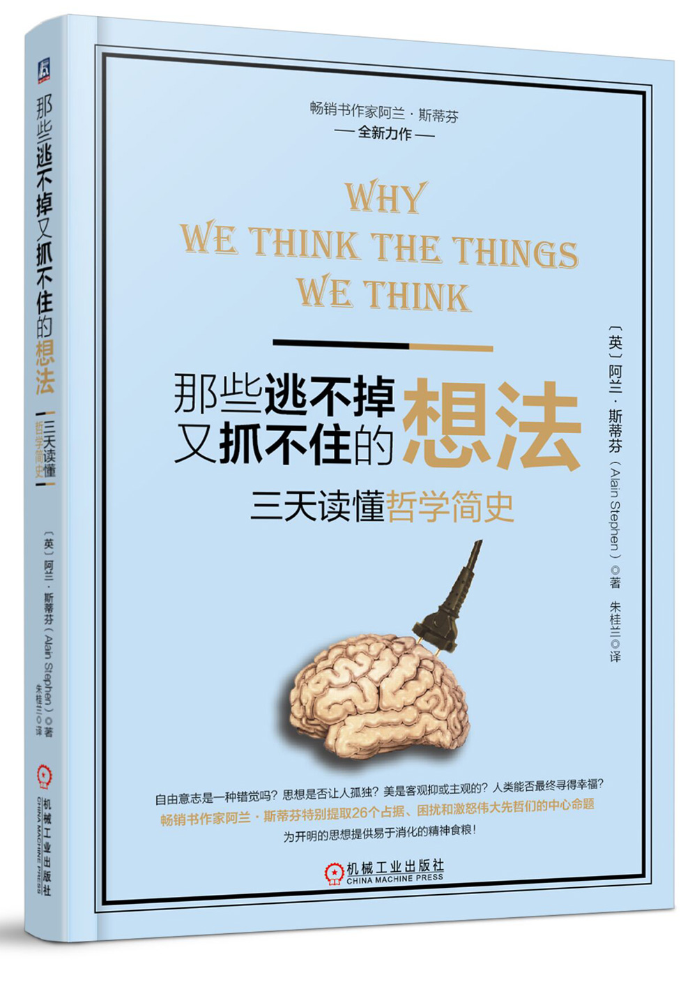 那些逃不掉又抓不住的想法：三天读懂哲学简史