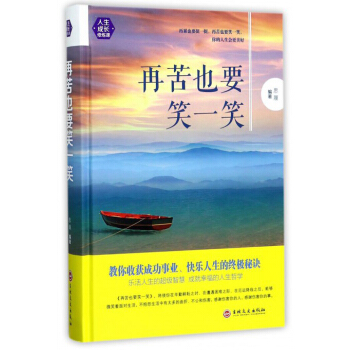 再苦也要笑一笑 湖北