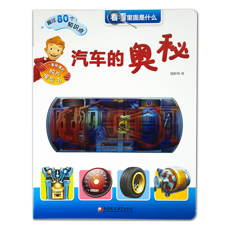 汽车的奥秘-看看里面是什么