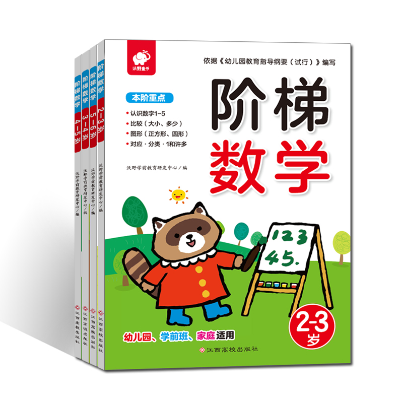 阶梯数学（套装 全4册）