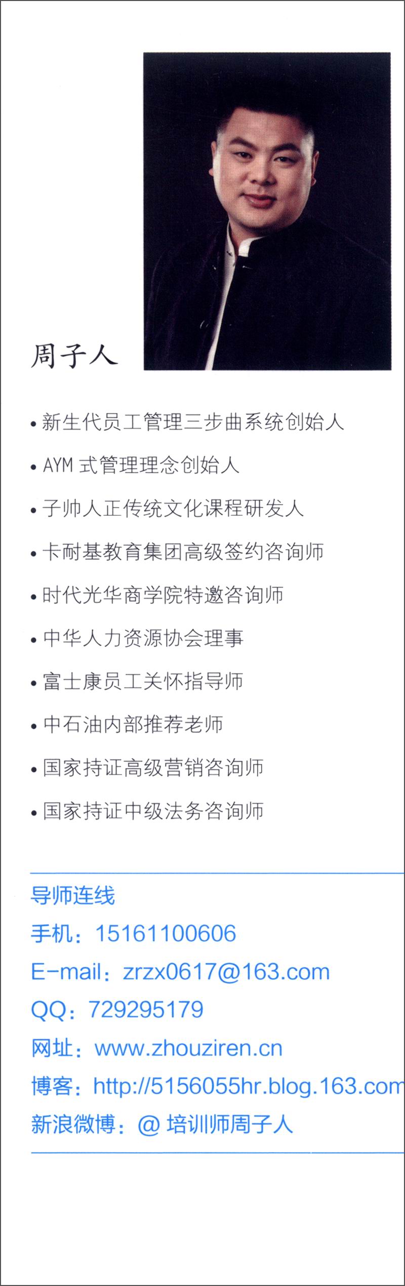 管理者自我修炼 9787504753298