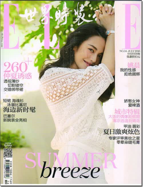 ELLE世界时装之苑2015年第14期(7月下)