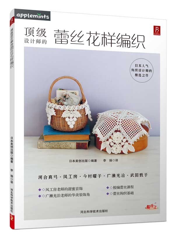 顶级设计师的蕾丝花样编织