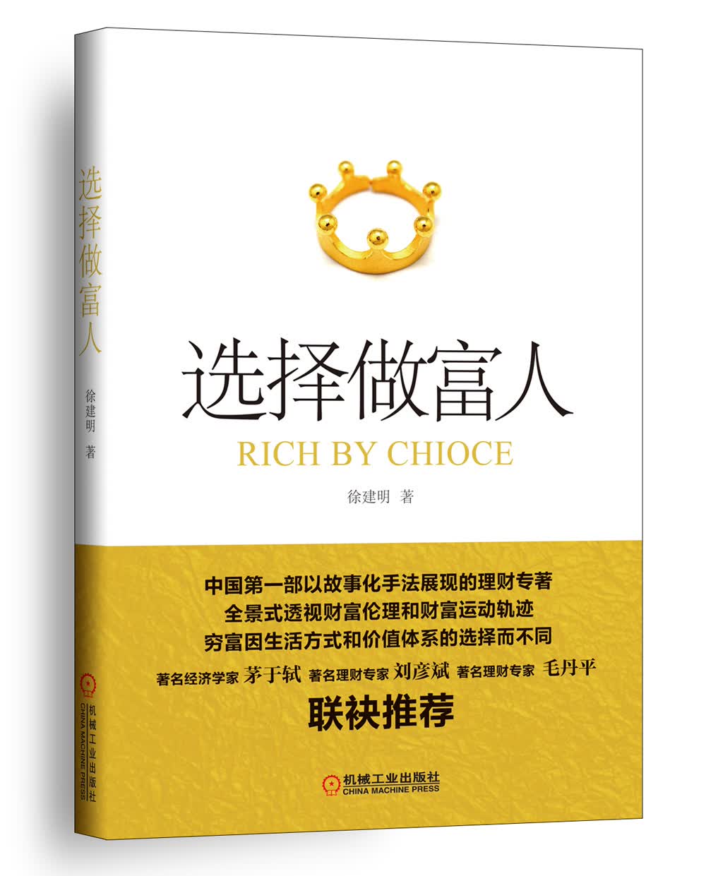 选择做富人