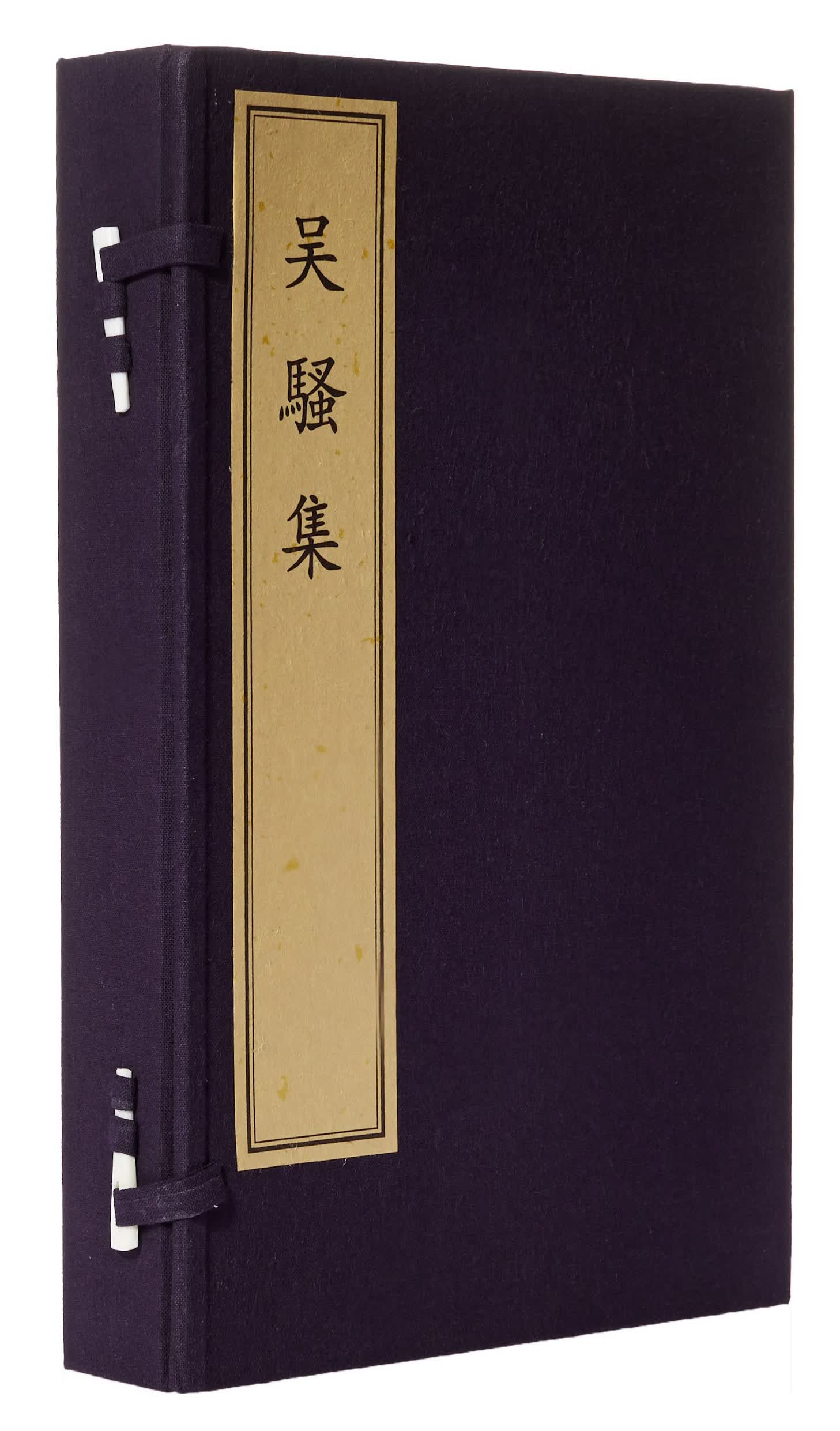 文物出版社 吴骚集(古籍.1函4册)