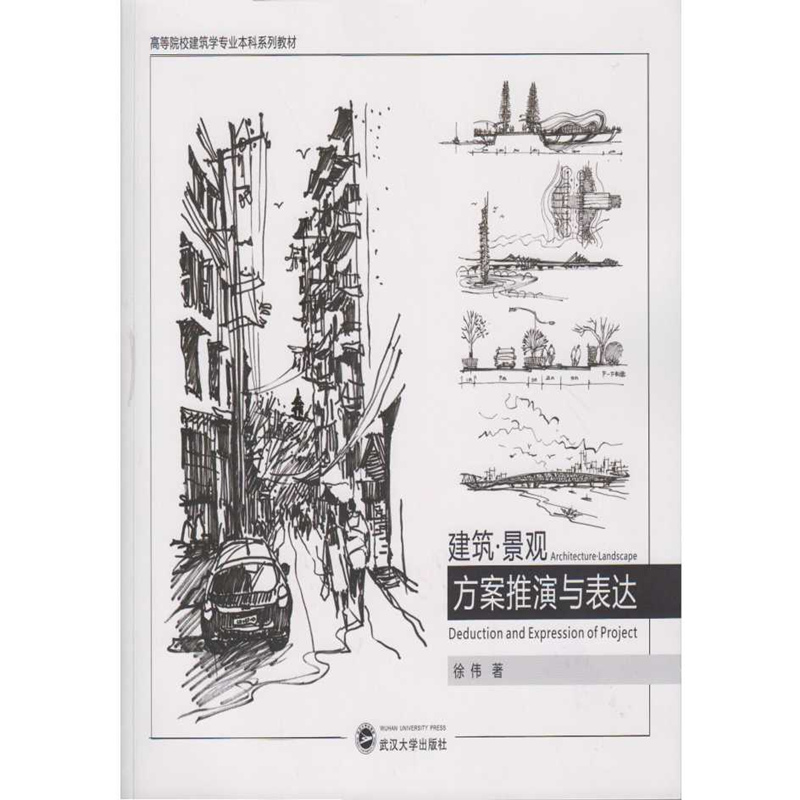 建筑·景观 方案推演与表达
