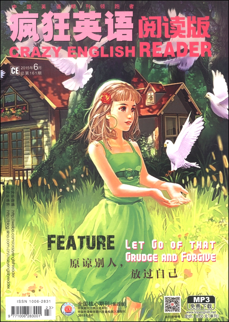 疯狂英语：阅读版（2015年6月·总第161期）