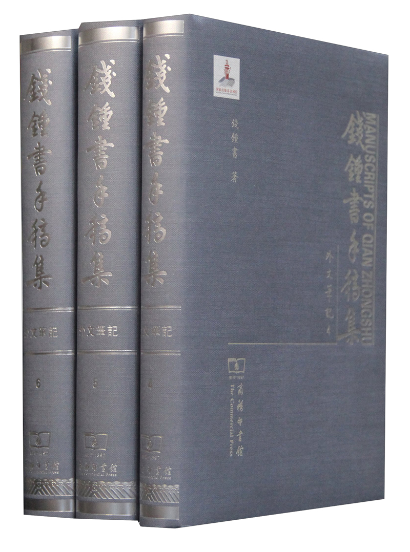 钱锺书手稿集·外文笔记：第二辑（套装全三册）