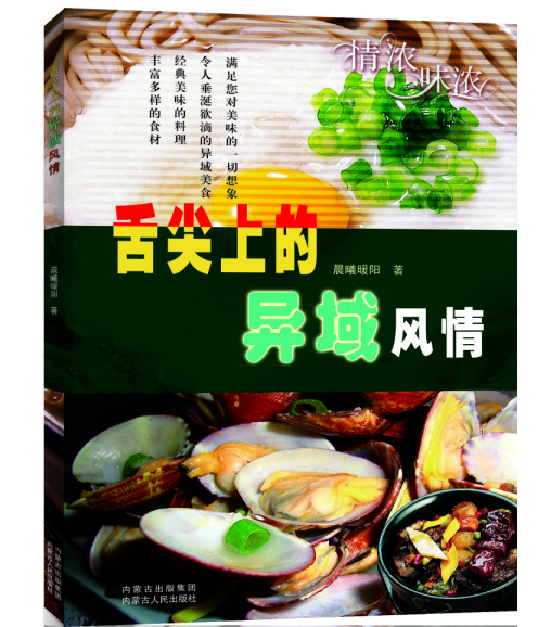 舌尖上的异域风情