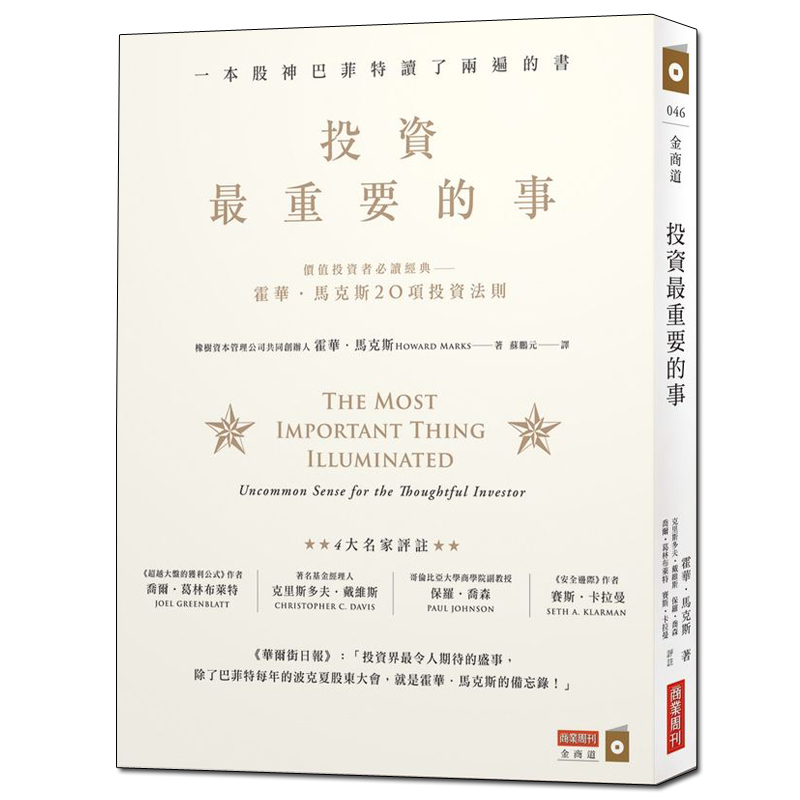 投資※重要的事：一本股神巴菲特讀了兩遍的書 采不到港台原版图书书籍善本图书