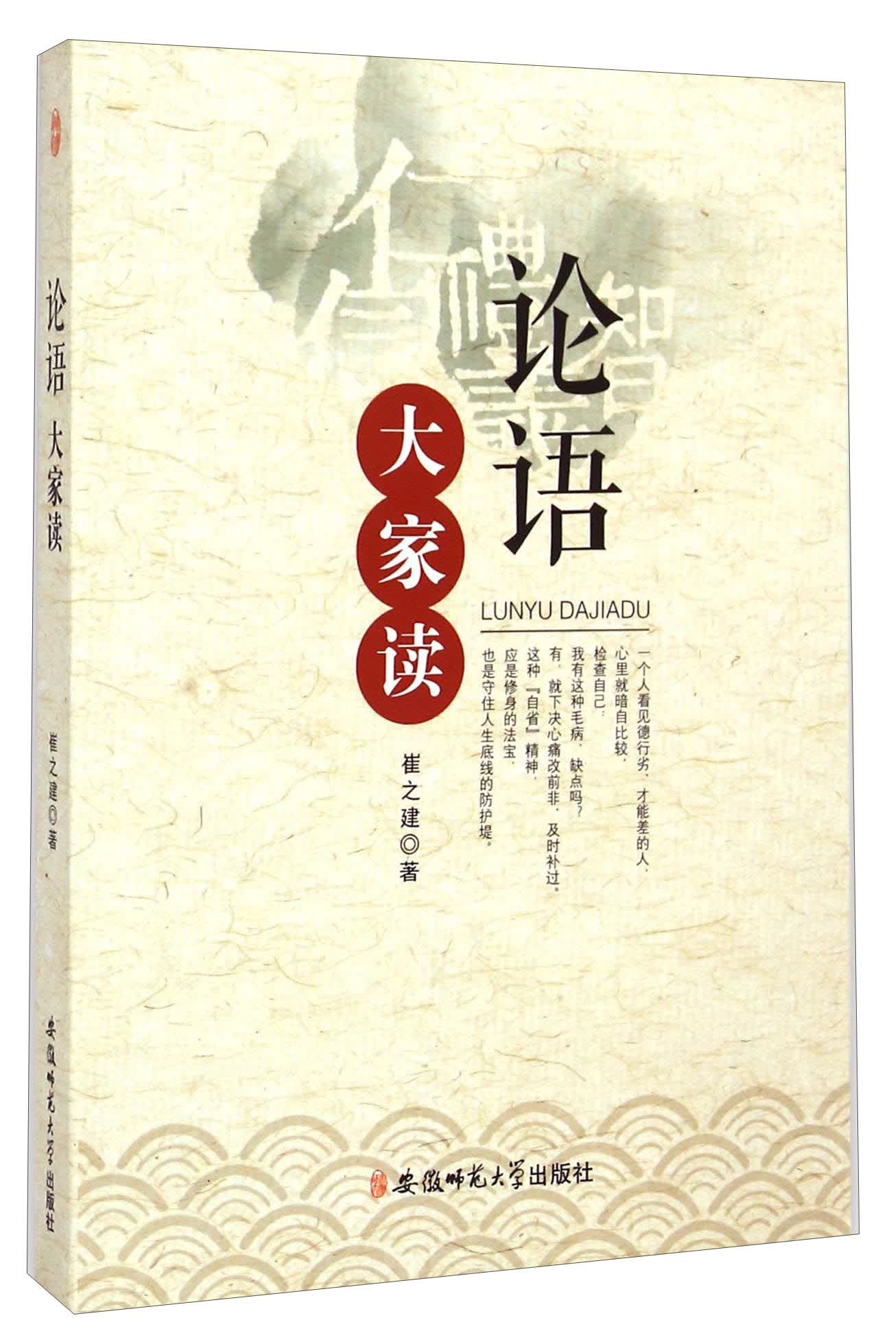 论语大家读/新 9787567616653