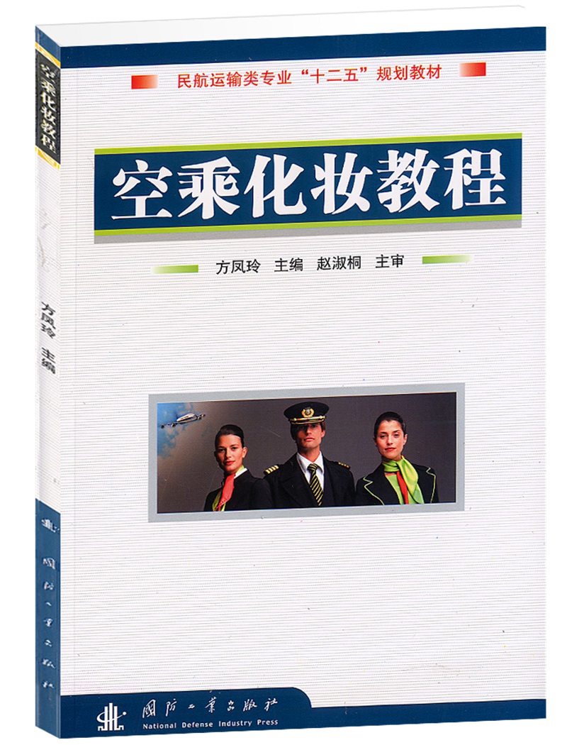 空乘化妆教程