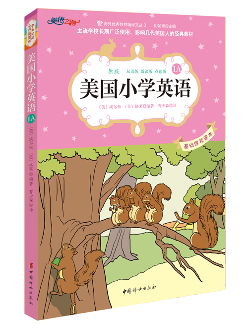 美国小学英语·1A
