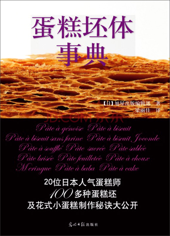 蛋糕坯体事典