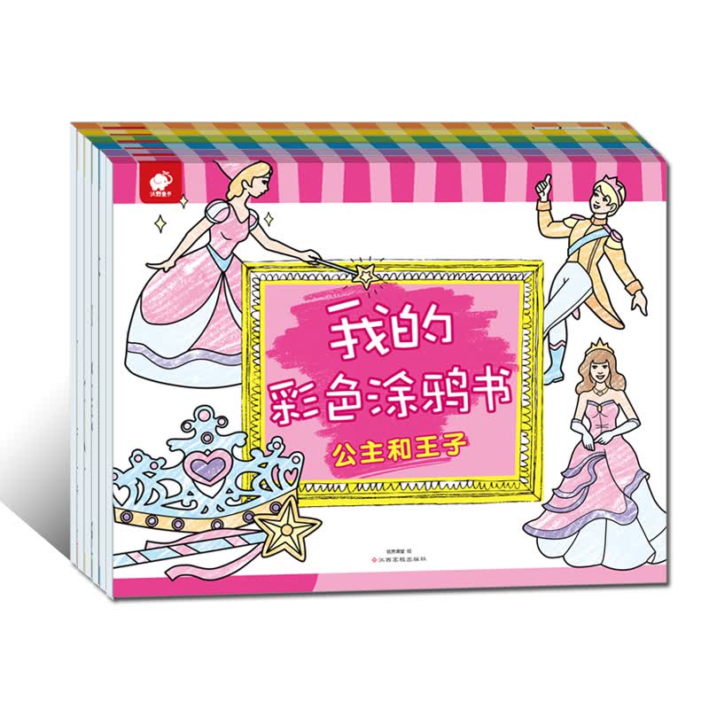 我的彩色涂鸦书（女孩套装共6册）