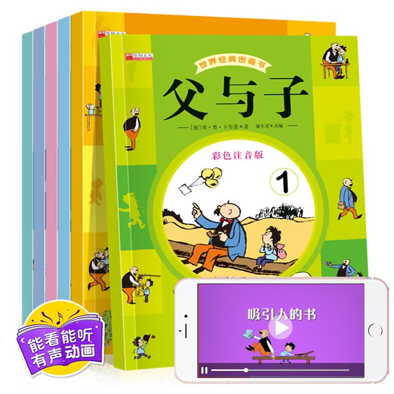 全集6册父与子漫画 彩图注音版儿童启蒙绘本漫画书搞笑幽默经典卡通 小学生一二三年级课外阅读