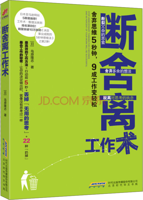 断舍离工作术《现货速发》，