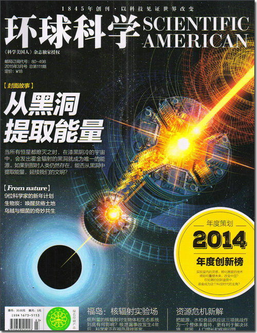 环球科学（2015年3月号）
