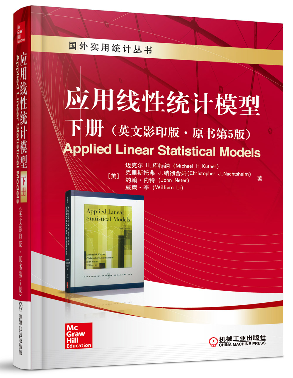 应用线性统计模型 下册 （英文影印版 原书第5版）