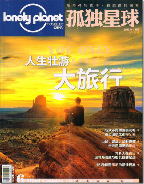 孤独星球（2015年4月号）