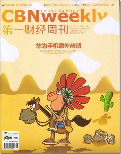 第一财经周刊（2015年第6期）