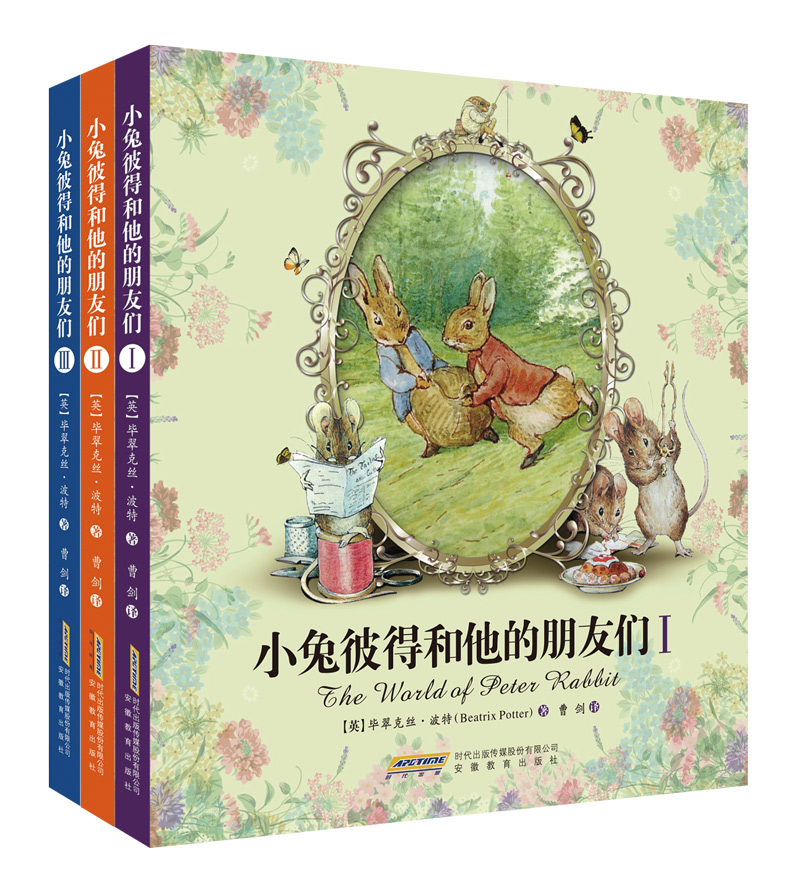 小兔彼得和他的朋友们（套装1-3册）