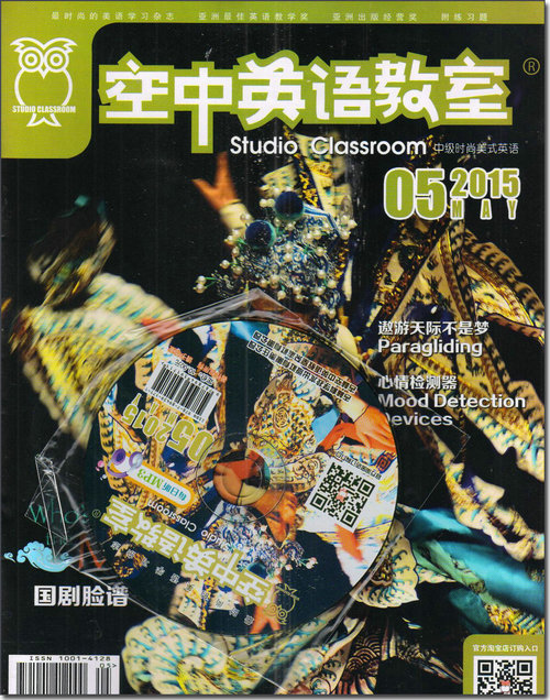 空中英语教室中级版+MP3套装（2015年5月号）