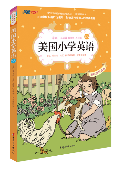 美国小学英语·2A