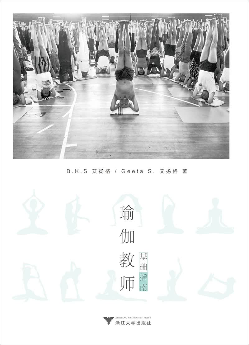 瑜伽教师基础指南《现货速发》