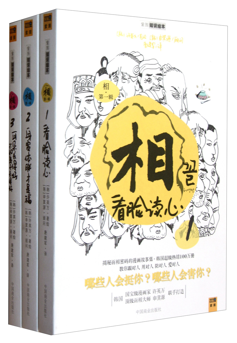 相（套装共3册）