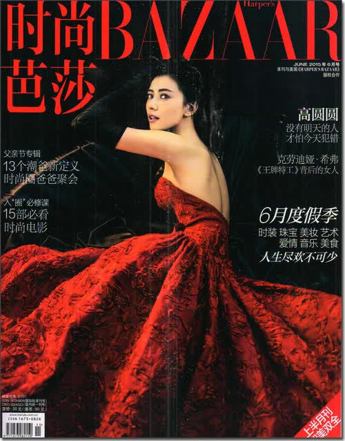 时尚芭莎女士版（2015年6月上半月刊 智美双全）